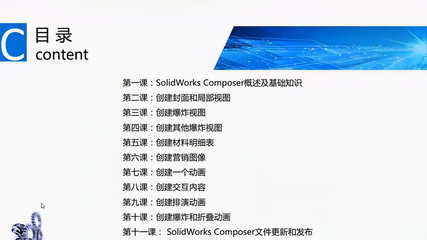 SOLIDWORKS Composer概述及基础知识 - 控制设置和文档属性(上)