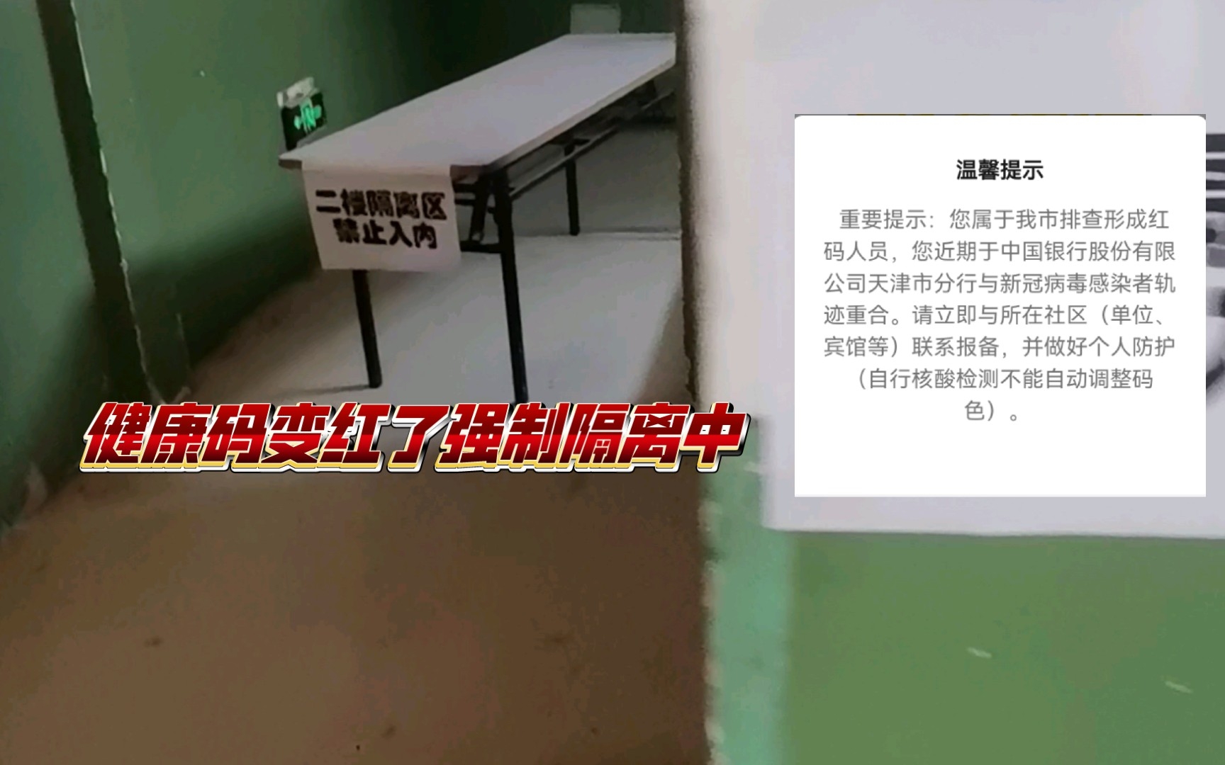 红码的隔离生活到底是怎么样的?