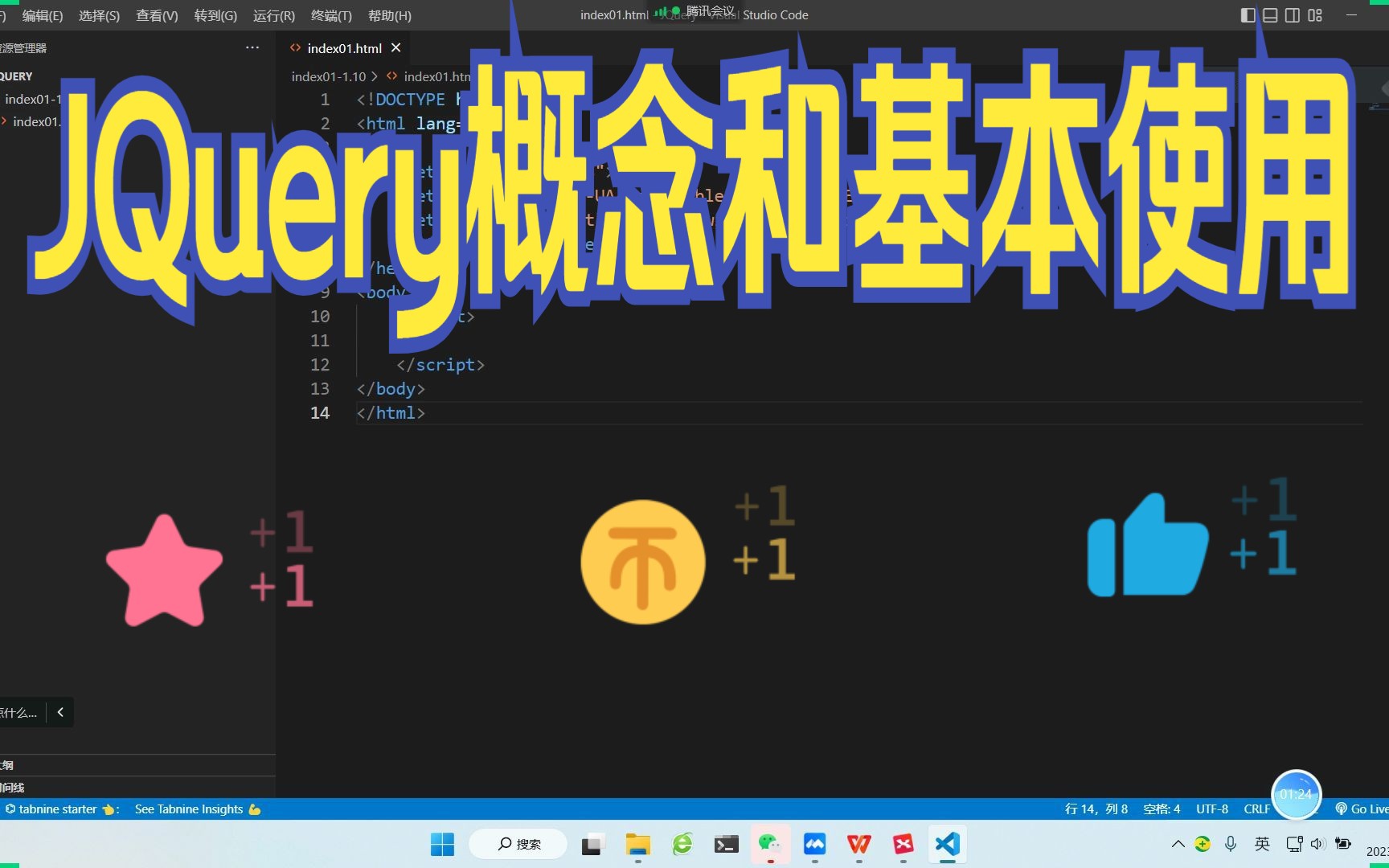 1-JQuery概念和基本使用-1