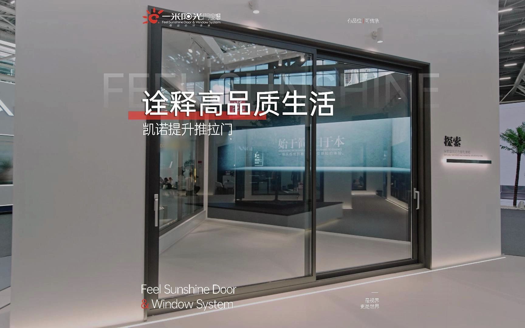 大开启,大承重,高性能,轻操作,一米阳光门窗 凯诺推拉门,属于你的豪宅...