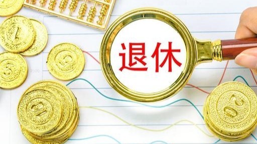 事业单位上班,为什么很多女性选择60岁退休?