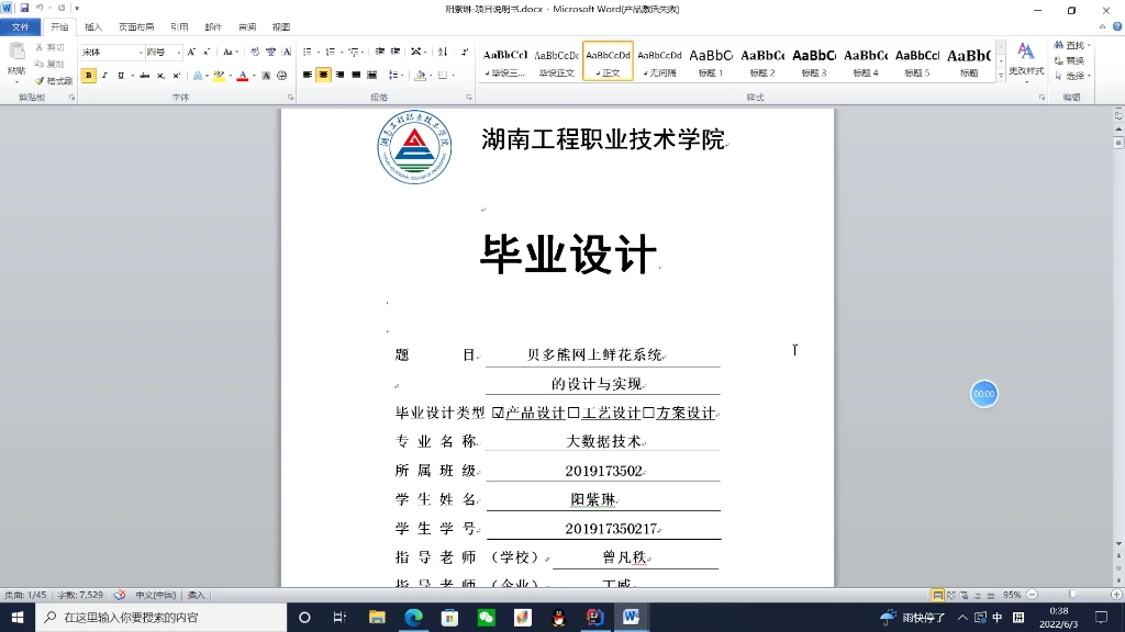毕业设计讲解视频