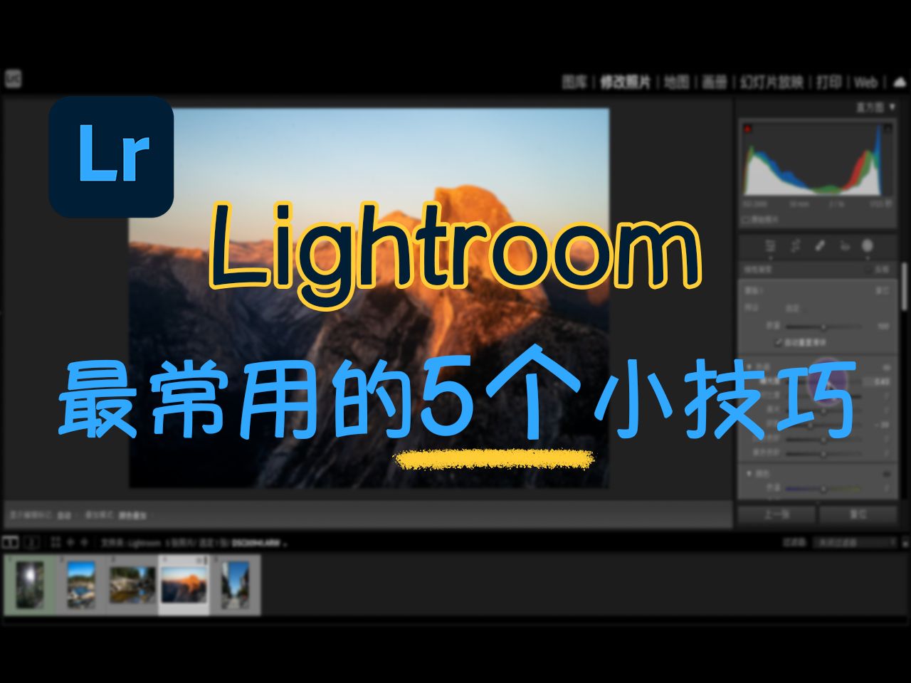 Lightroom含金量最高的5个小技巧|2024你必须知道的 Lightroom 功能