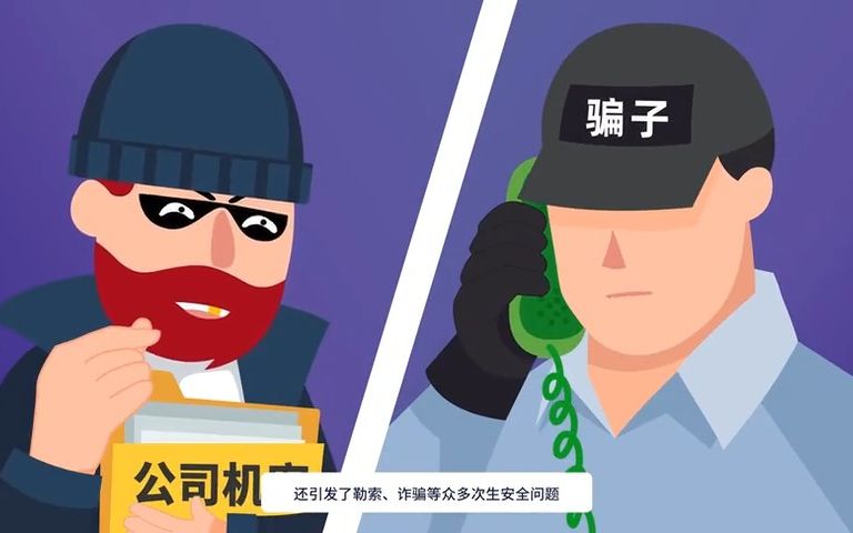 网络安全意识趣味动画——《数据泄露》