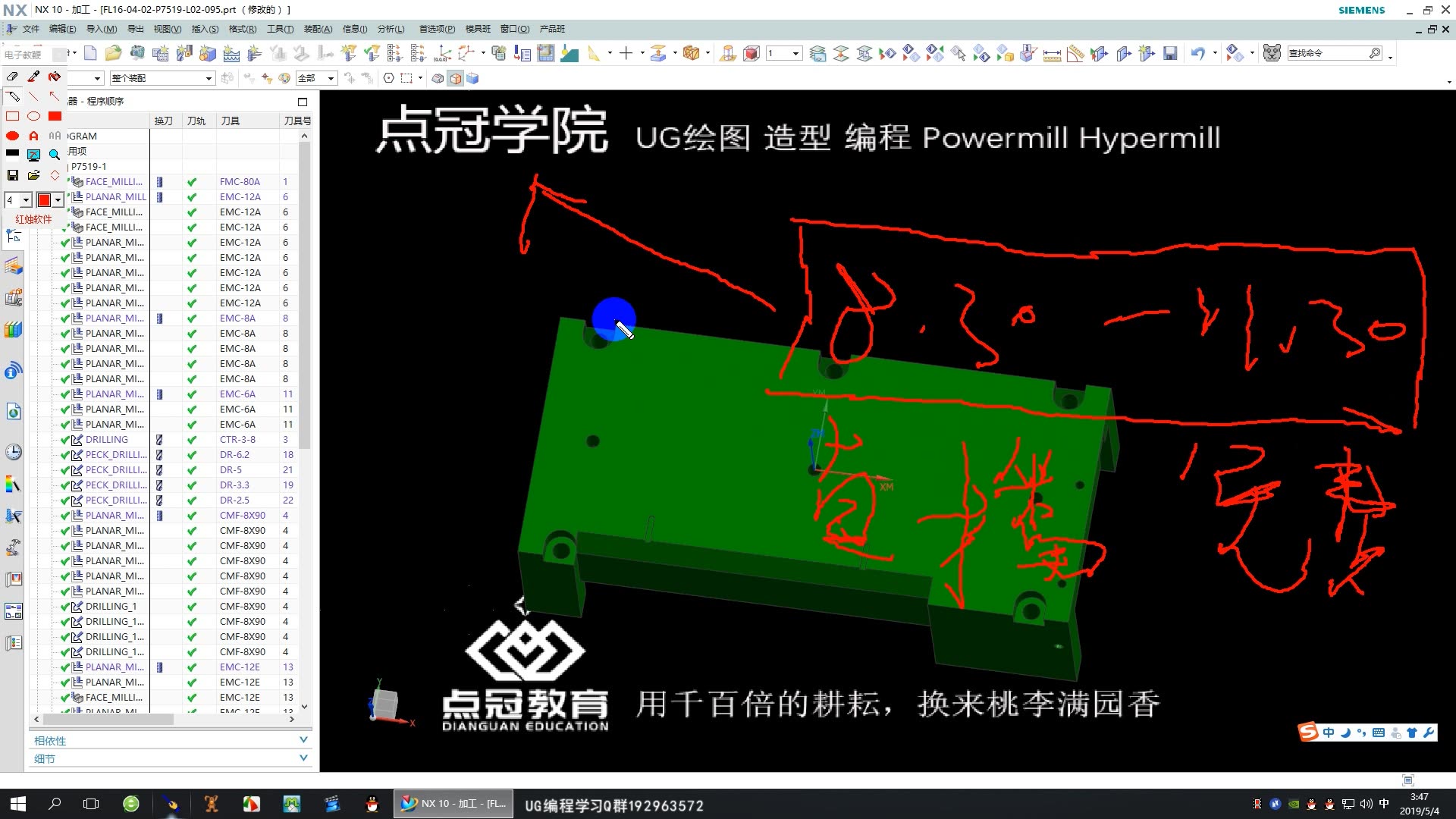 UG编程多个面加工如何设置加工坐标-点冠教育