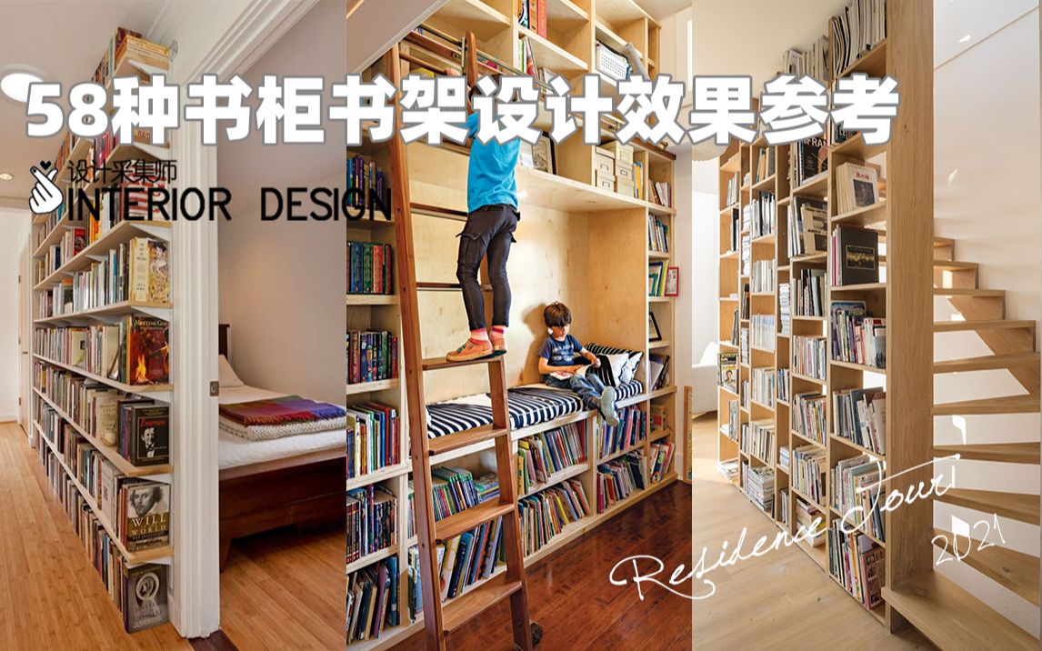 58种书柜书架设计效果参考,看看别人家的书是怎么放的