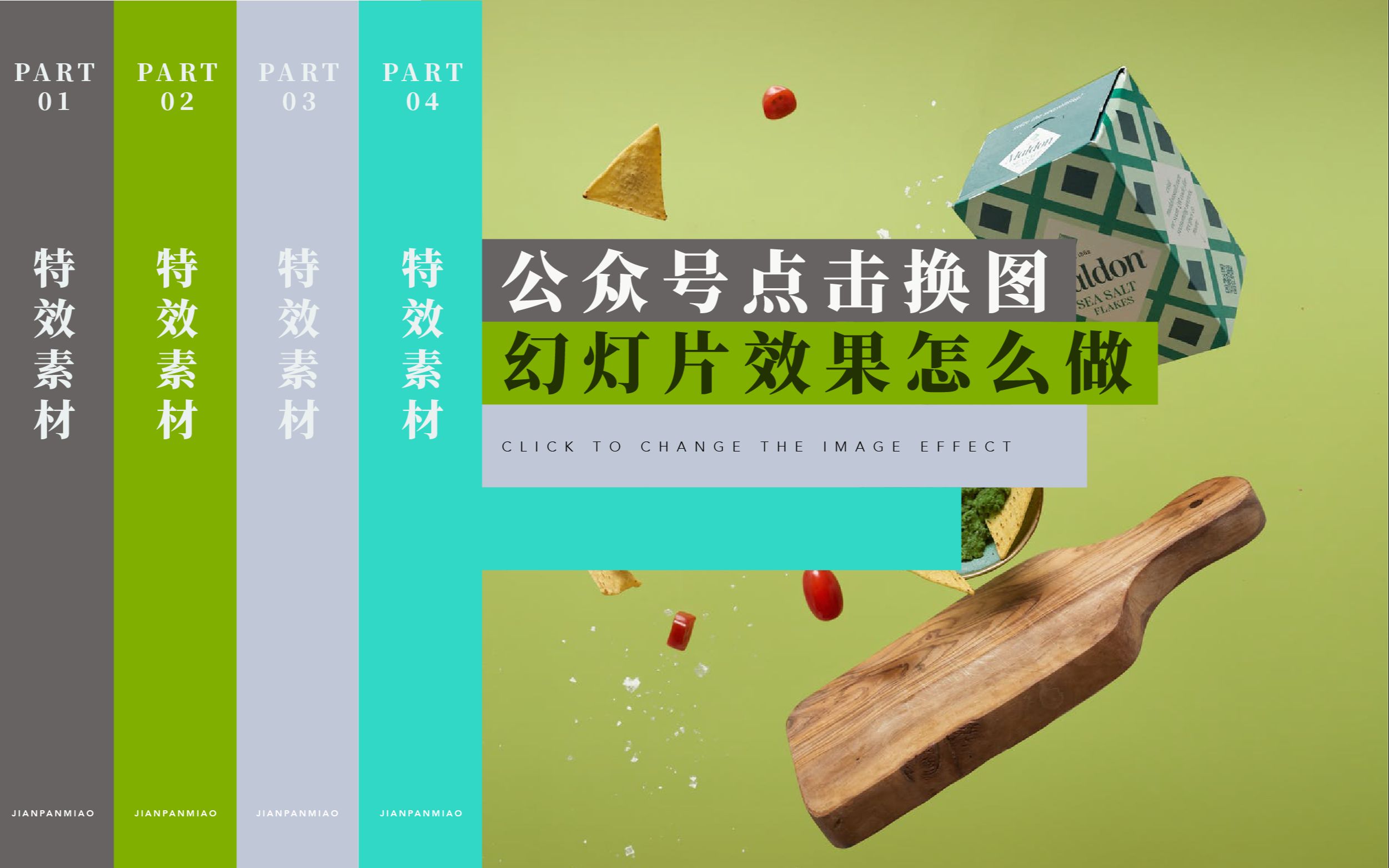 公众号点击换图幻灯片效果怎么做