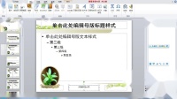 云飘课堂-powerpoint实验指导,p99 幻灯片母版设计