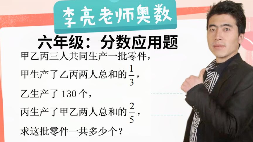 6年级:分数应用题,统一单位“1”,如何统一是关键!