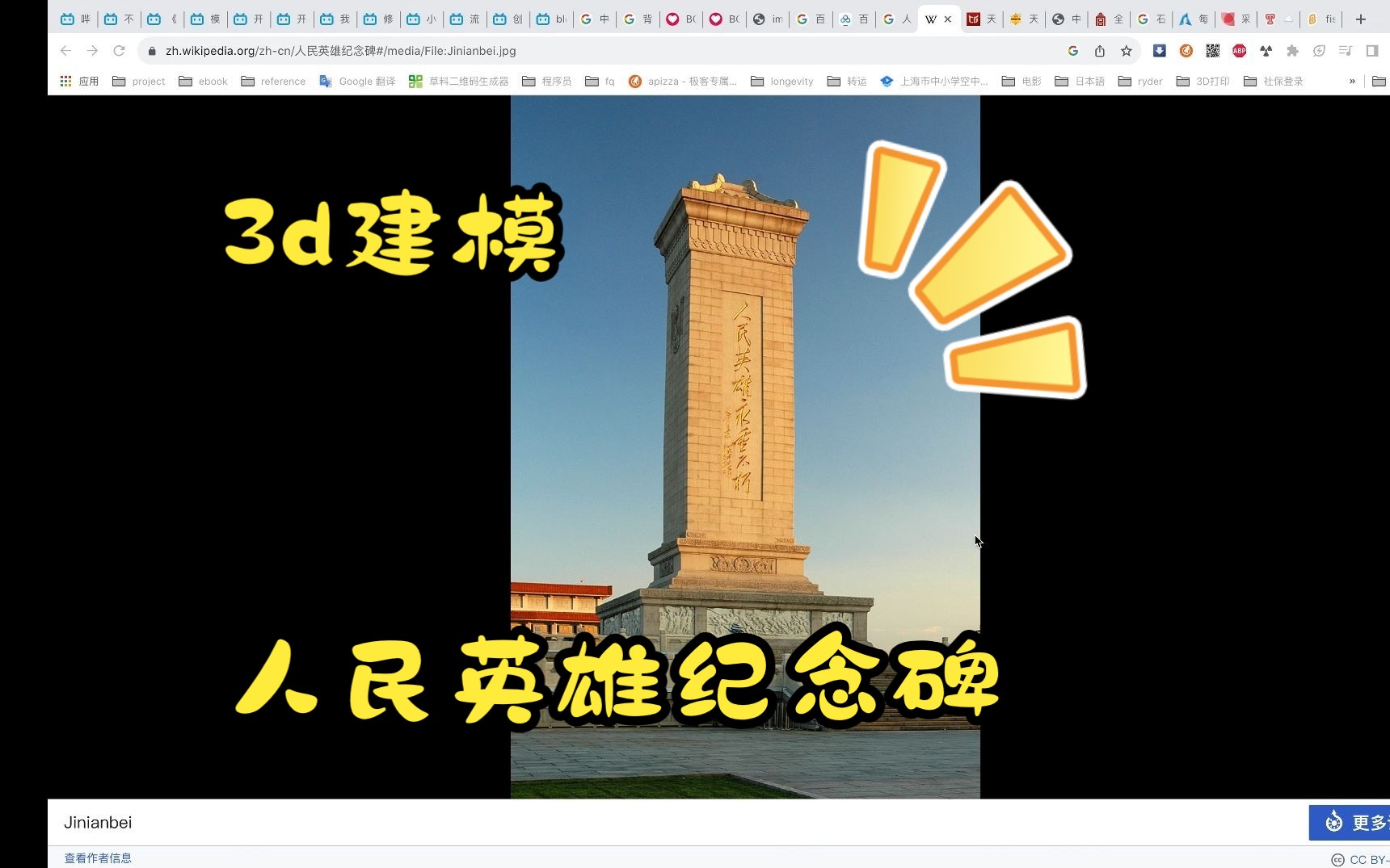 ender3d建模——人民英雄纪念碑