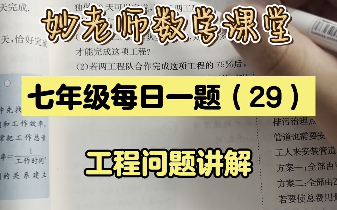 七年级数学每日一题工程问题应用题讲解