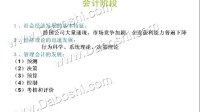 管理会计 视频教程 武汉大学 34讲