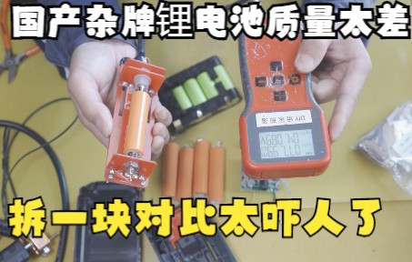 杂牌储能18650锂电池冒充动力电池出售 假货防不胜防 千万不要买...