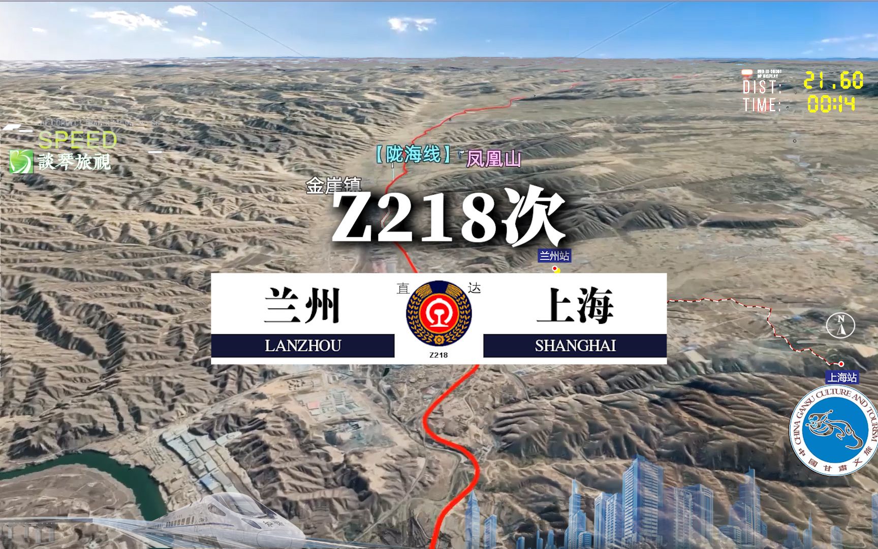模拟Z218次列车(兰州-上海),全程2185公里,运行24小时35分