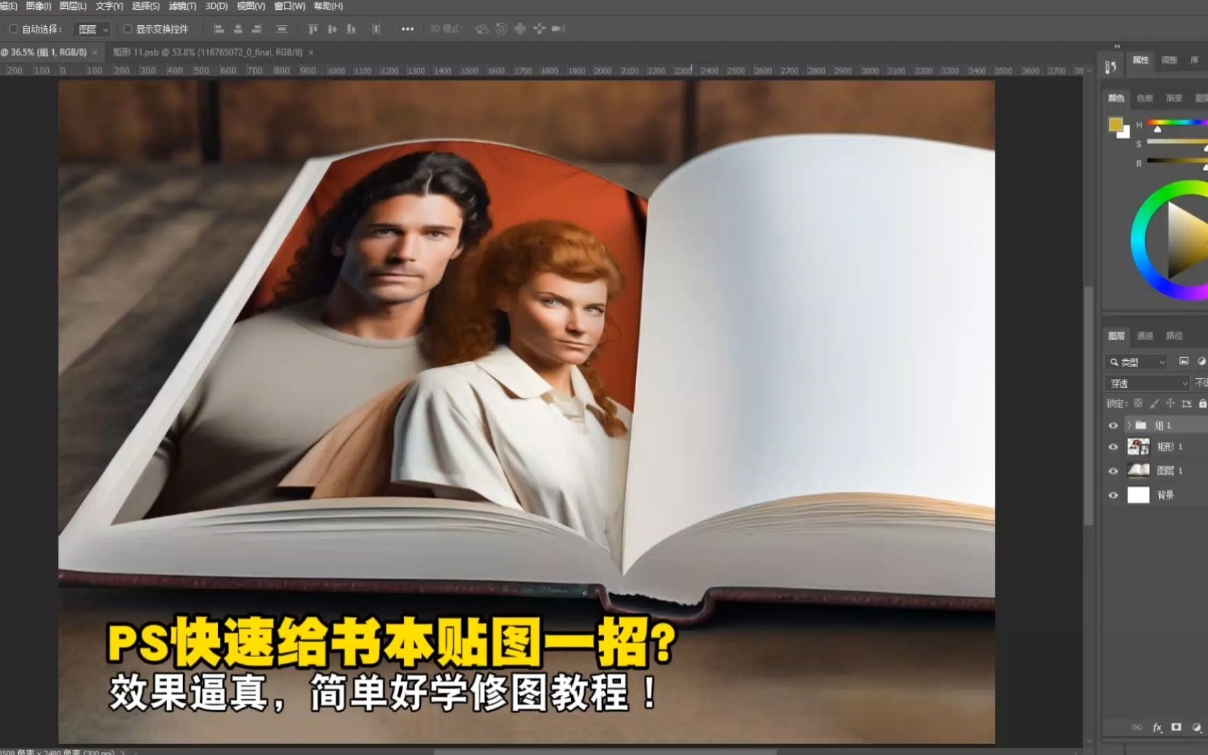 【PS技巧】快速给书本贴图一招?效果逼真,简单好学修图教程!
