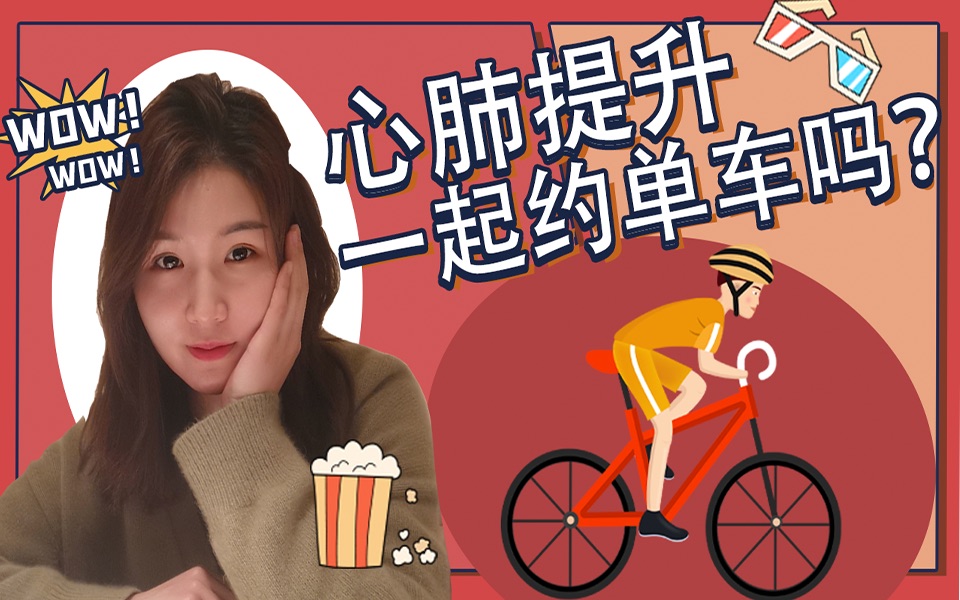 极限挑战 动感单车7分钟爬坡燃脂训练 小乔运动月瘦30斤你敢来挑战吗?