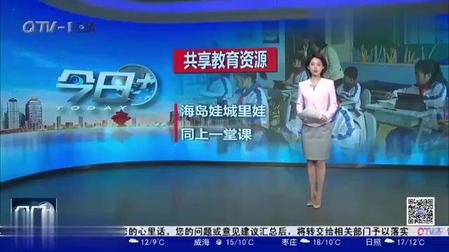 西海岸新区打造"双师课堂",海岛娃城里娃同上一堂课