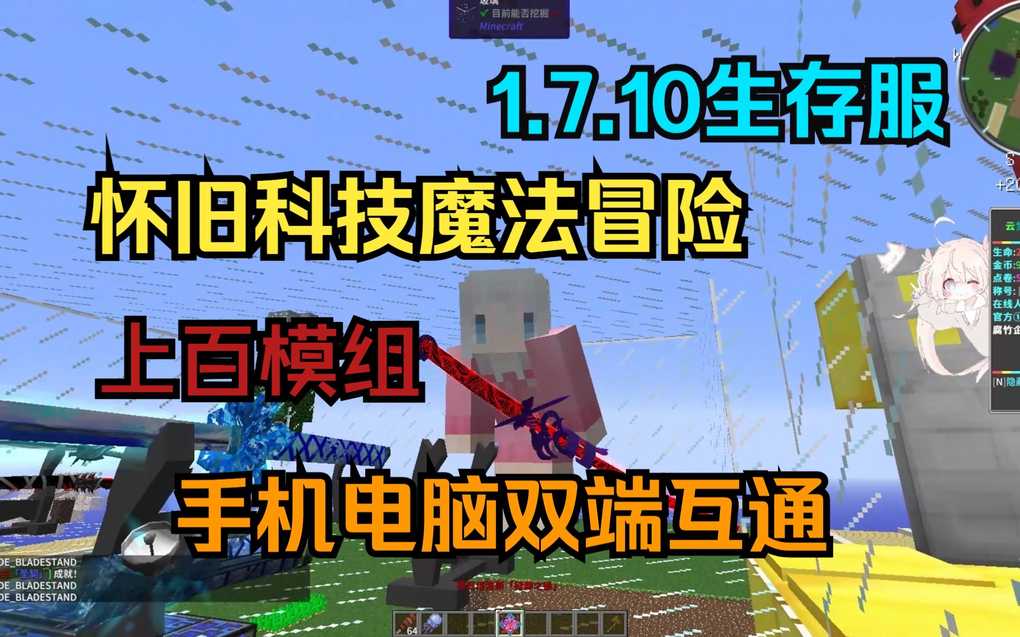 我的世界1.7.10怀旧生存服务器|上百款mod|科技魔法冒险三元素|稳定...