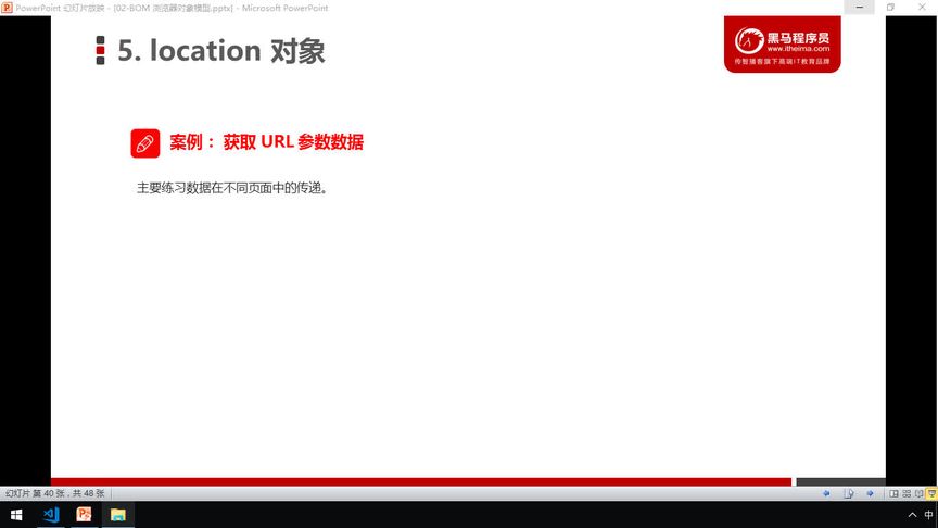 49-js获取URL地址参数解析-pink老师