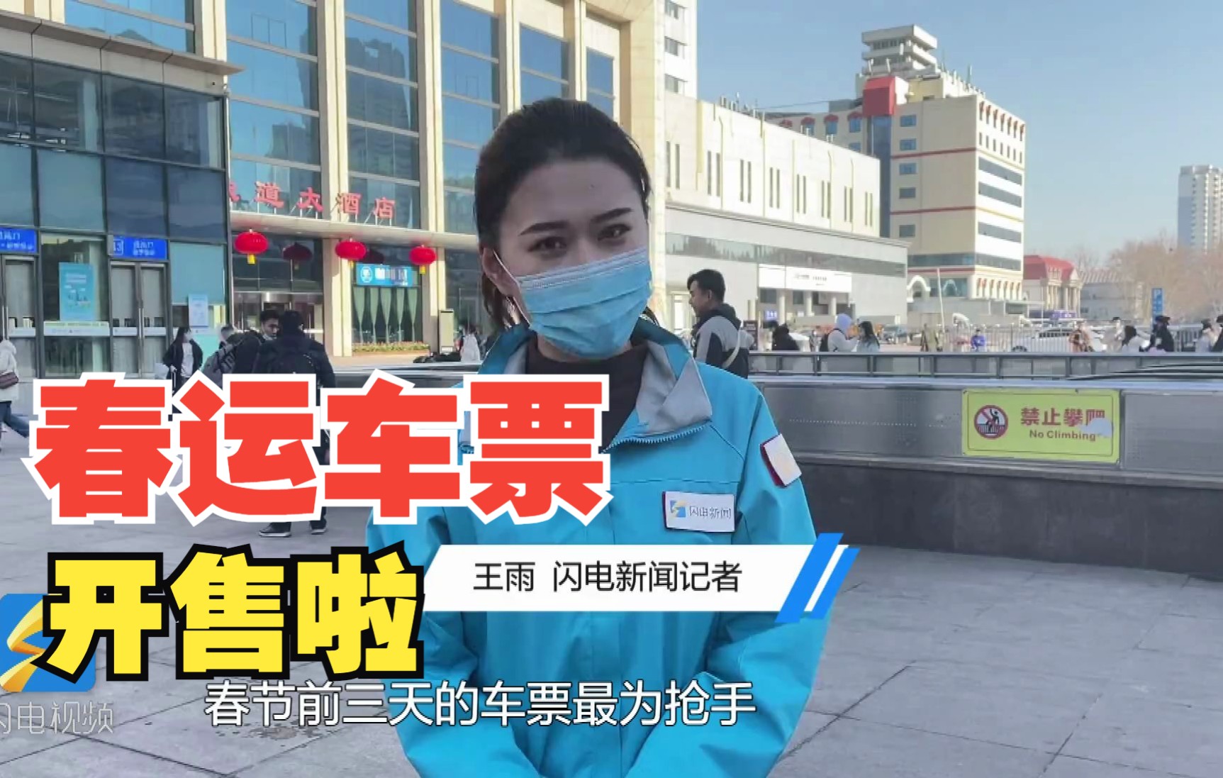 2022年春运火车票明日开售啦!拼手速你准备好了吗?