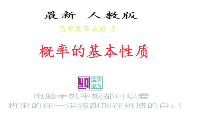 高中数学必修3概率的基本性质