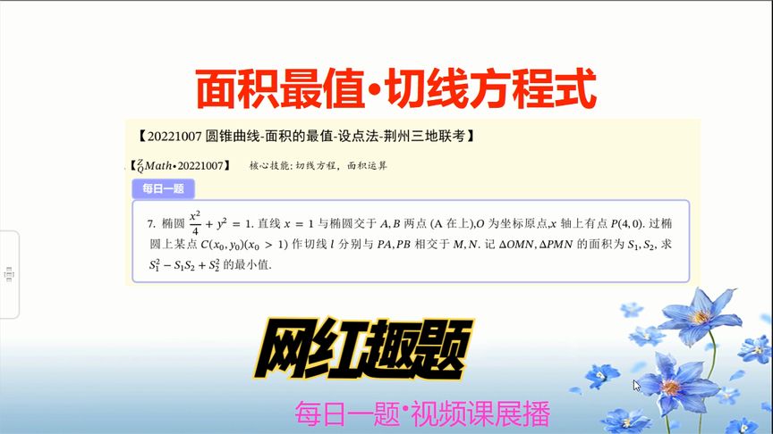 解析几何-设点法求最值-面积最值藏于定值之下