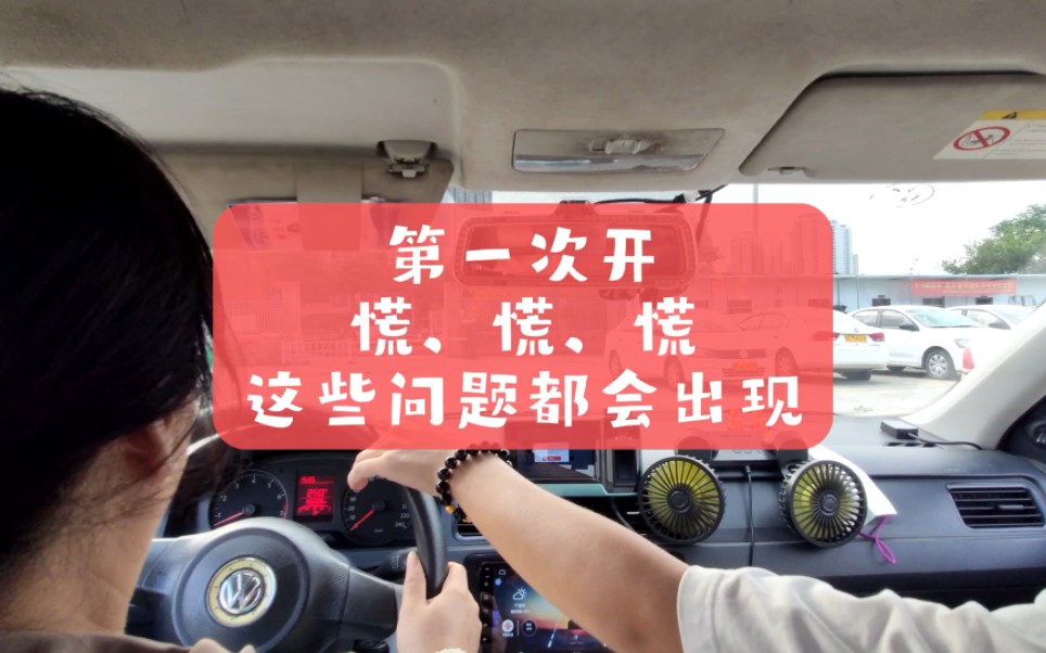 学员第一次开,慌慌慌,离合油门同步踩,刹车油门分不清,一档起步离合快...
