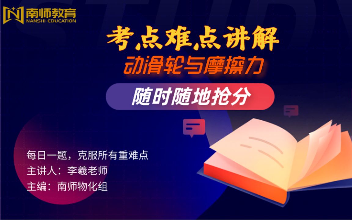 初中物理每日必练-动滑轮与摩擦力 受力分析是关键 记住滑轮关系