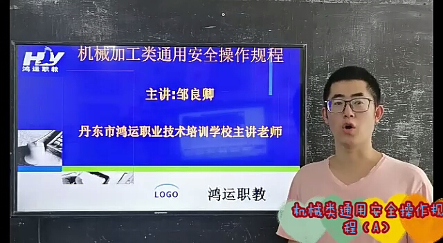 机械加工类通用安全操作规程(A)
