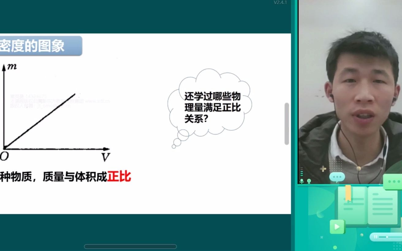 2.1量筒的使用