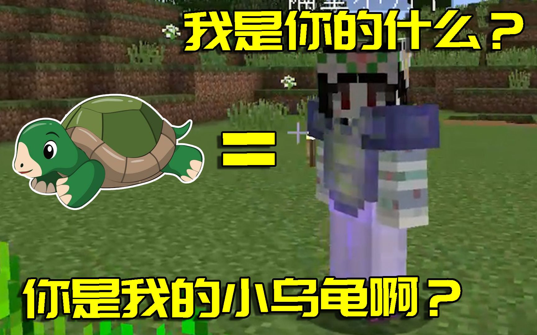 我的世界拔刀剑36:把小月想象成乌龟的样子,差点遭到一顿毒打!