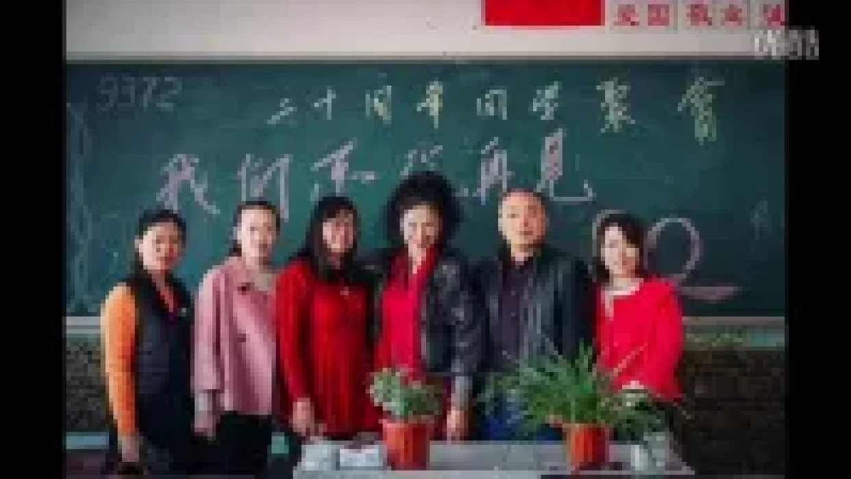 无锡立信会计学校9372班毕业20周年庆典