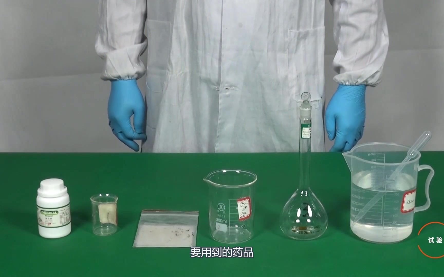 ...GBT176-2017水泥氯离子测方法,标准溶液配制 | 微工路试验检测视频