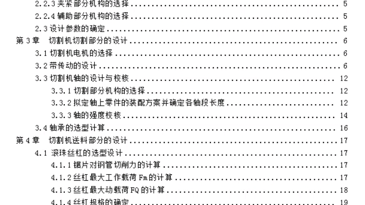 机械毕业设计,切割机的设计