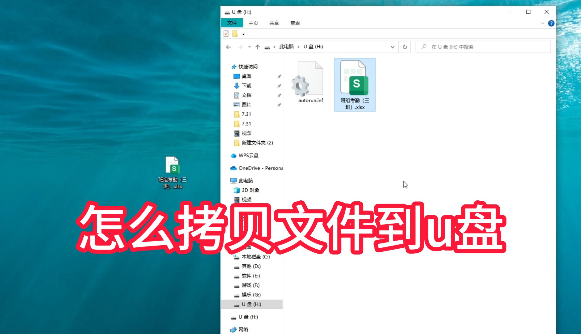 怎么拷贝文件到u盘?一个视频教会你
