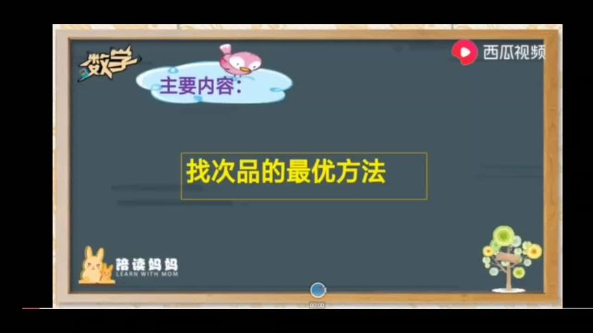 人教版五年级数学下册《找次品》