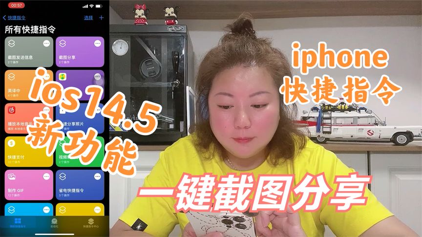 iphone快捷指令,ios14.5新功能,一键截图分享,复制