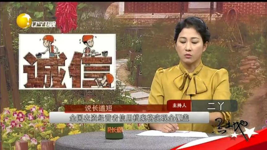 《黑土地》全国农资经营者信用档案将实现全覆盖