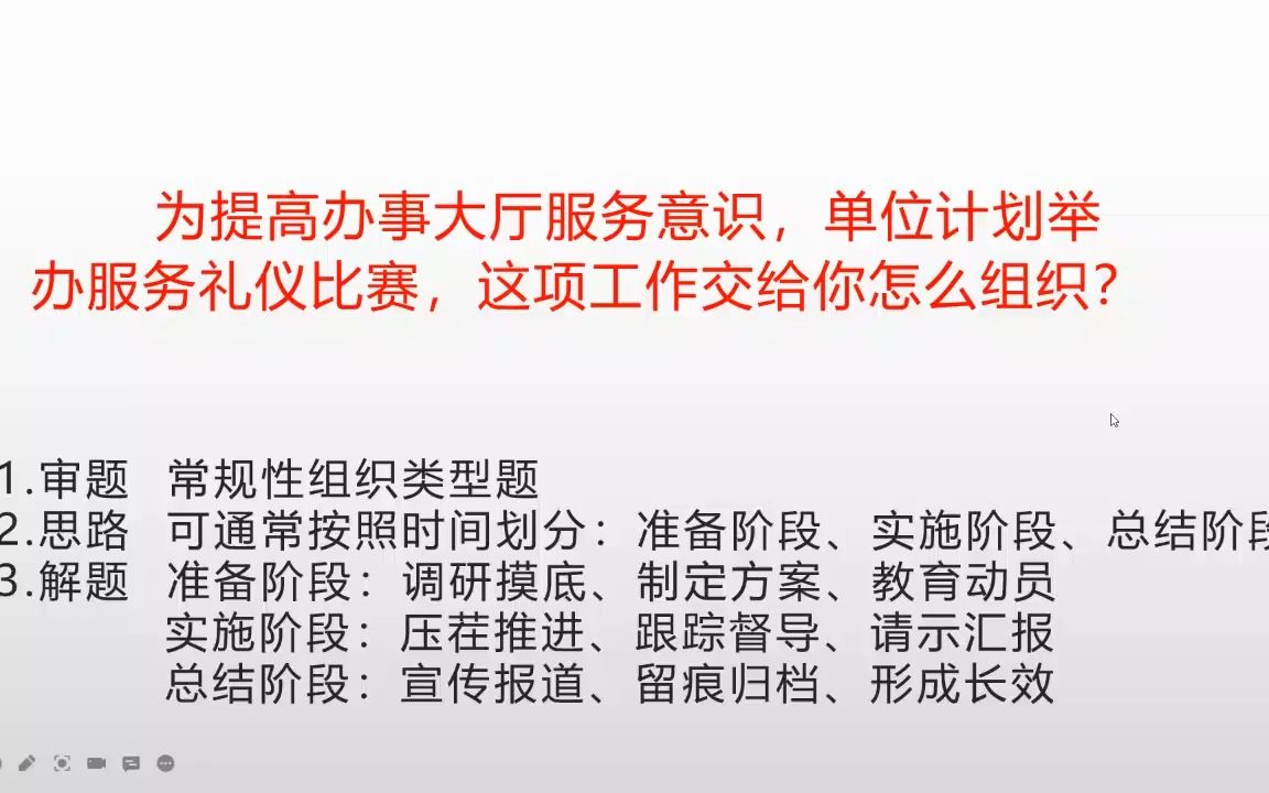 结构化面试组织类题型答题1