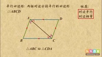 平行四边形的性质微课