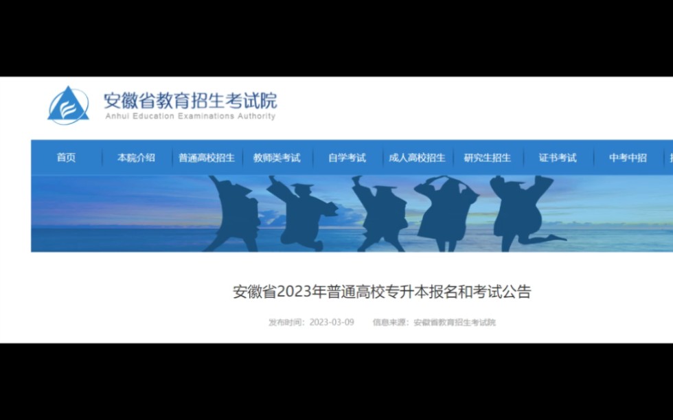 2024年安徽专升本考试时间最有可能的日期