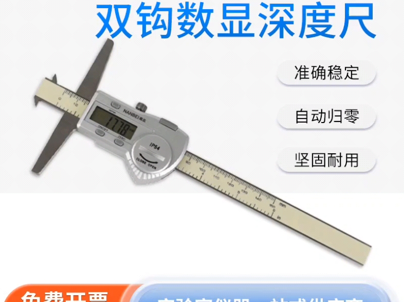 双钩数显深度尺0-150mm不锈钢工业游标卡尺