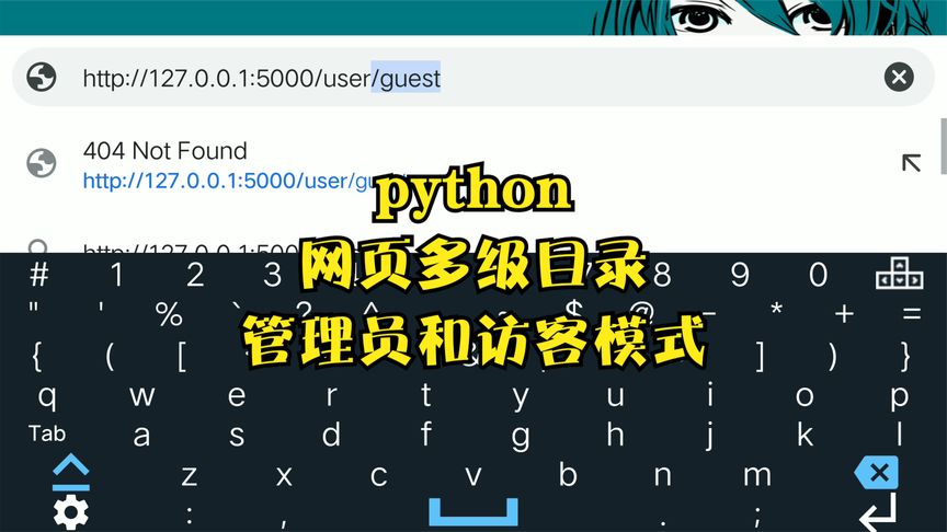 python flask框架搭建网页多级目录,管理员和访客模式