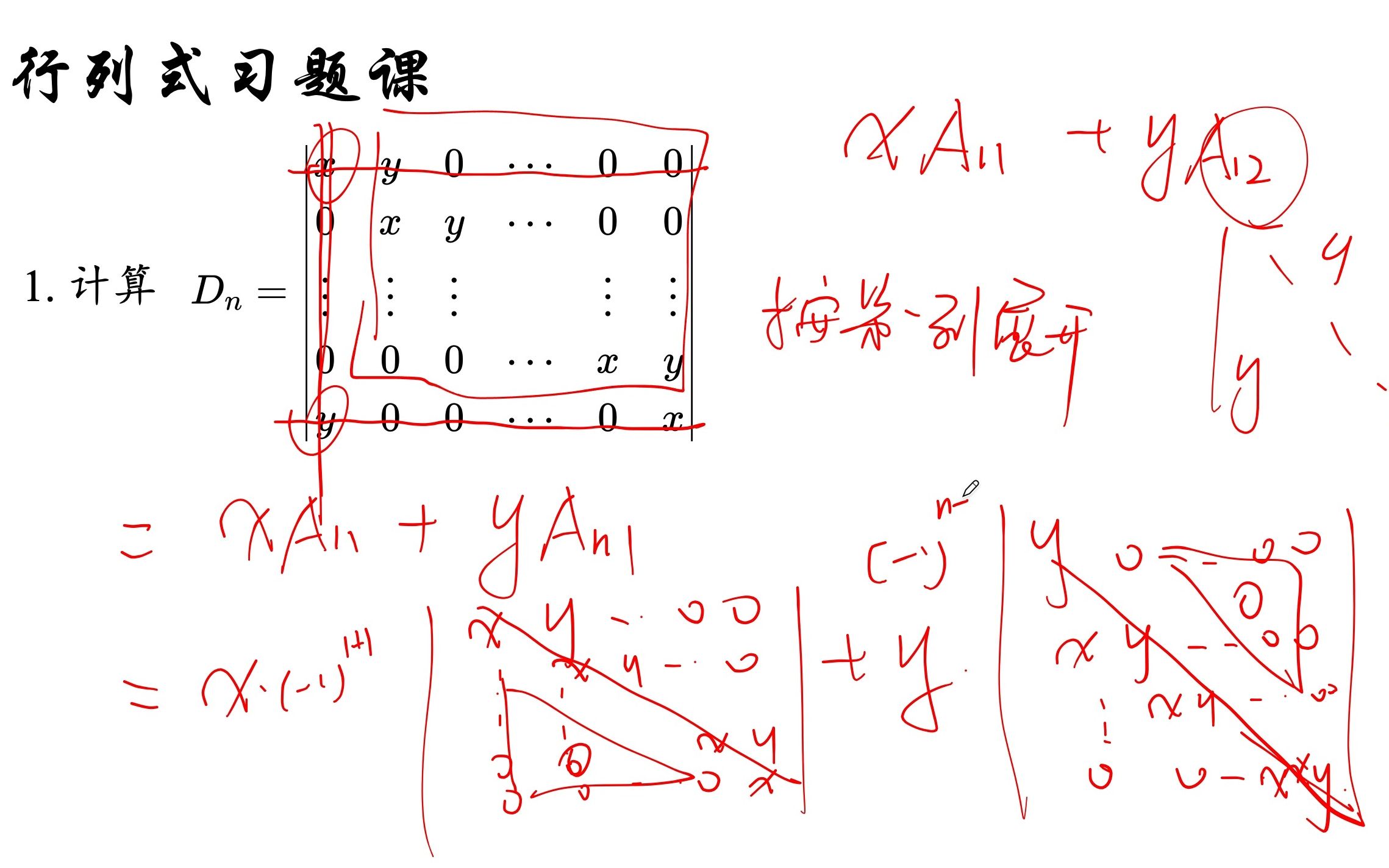 3小时根本讲不完《线性代数》/行列式(3):习题课