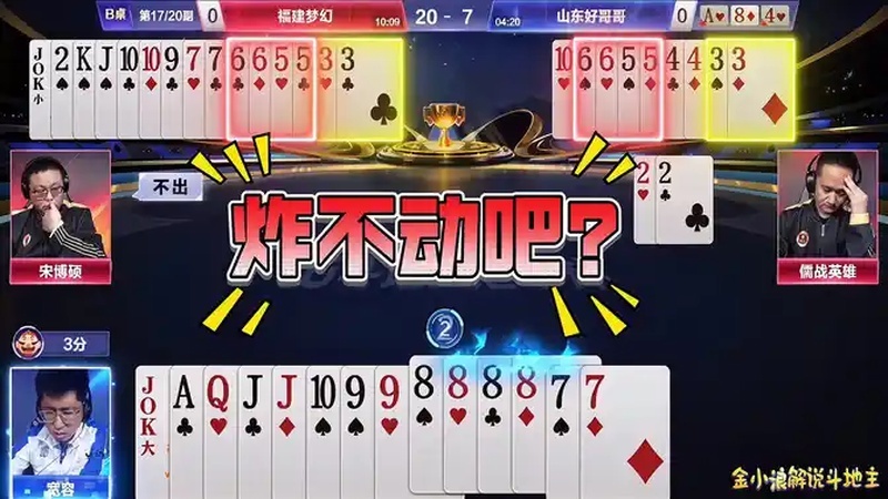 这也行断张包围也敢炸,从叫分判断出来的,这操作确实太秀了