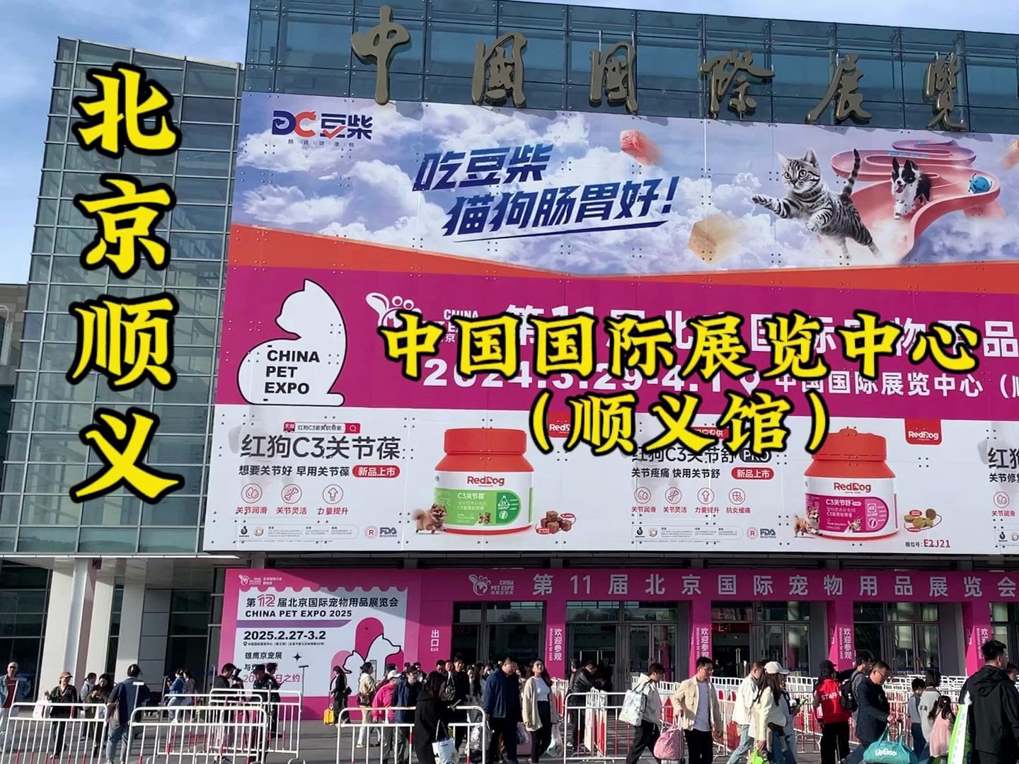 这是北京很多大型展览举办的地方,恰巧有展会,带大家深度体验。