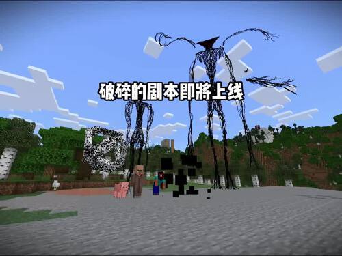 最新恐怖模组破碎的剧本即将上线!