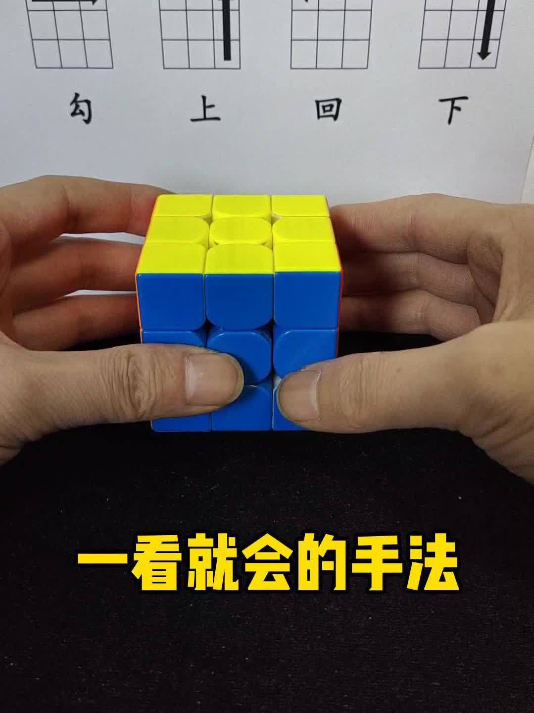 你们看看哪里不对?魔方 魔方教程