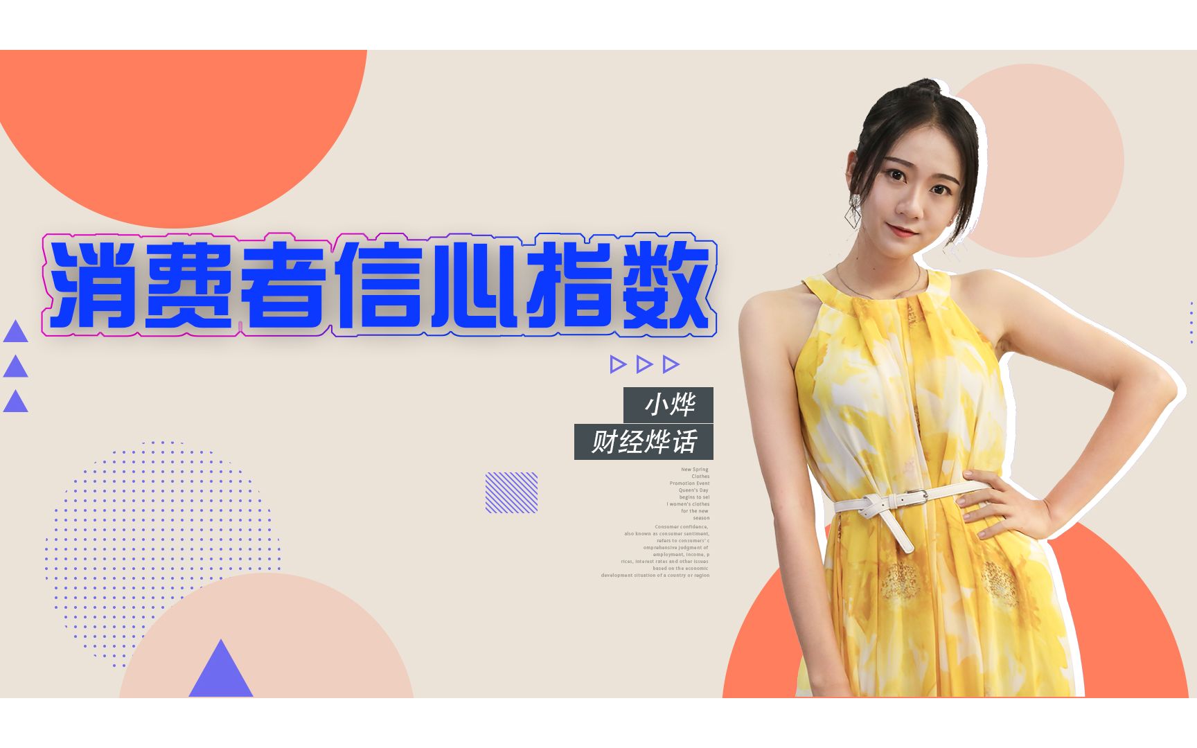 你知道,消费也需要信心吗?了解一下消费者信心指数