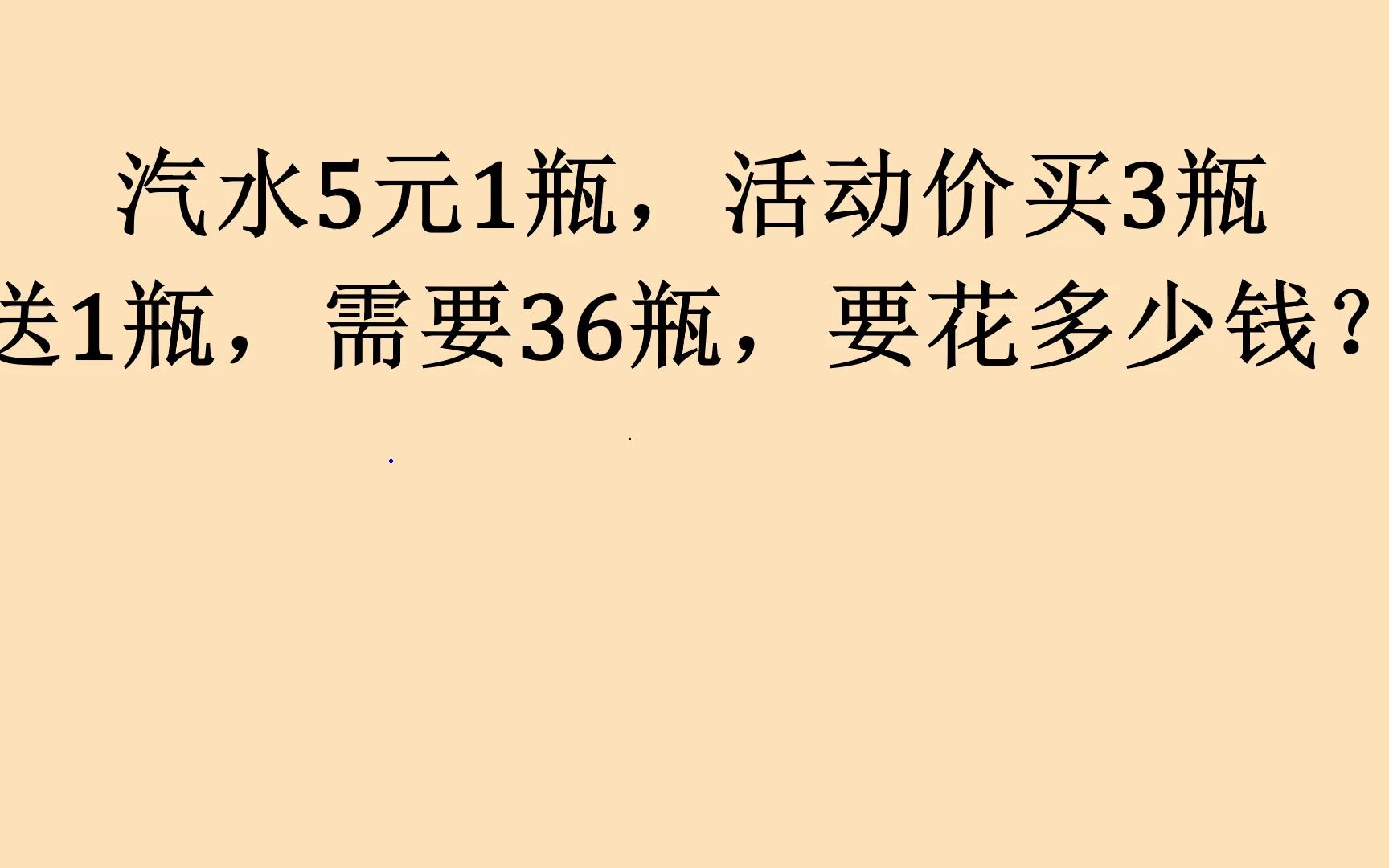 小学数学,打包法,很好用。
